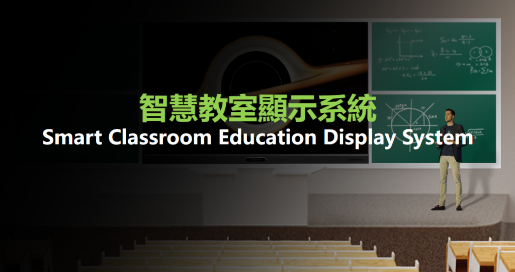 Smart Classroom - Leading the New Era of Teaching - WISE AV Solution