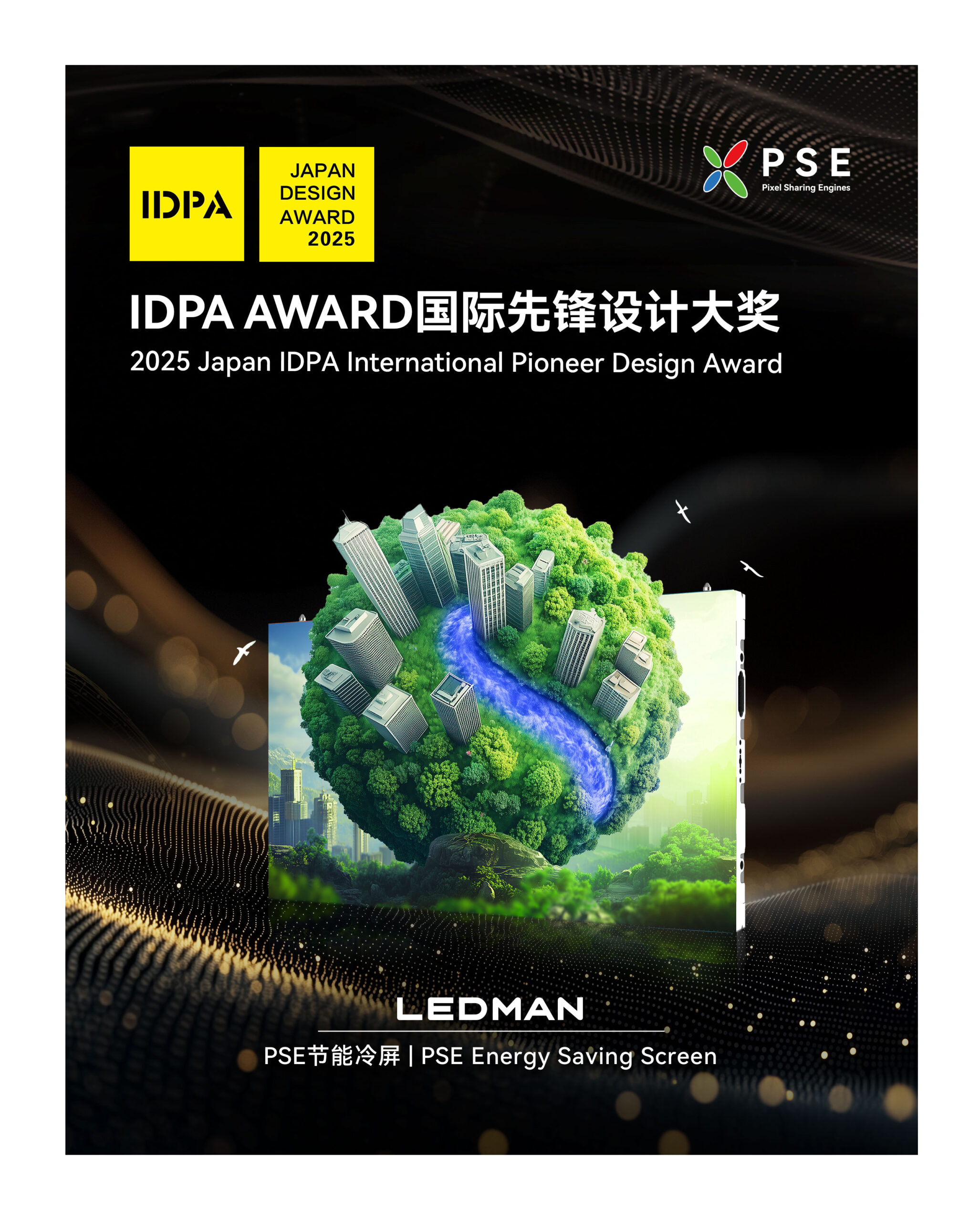 LEDMAN PSE節能冷屏斬獲2025日本IDPA國際先鋒設計大獎 - WISE AV Solution